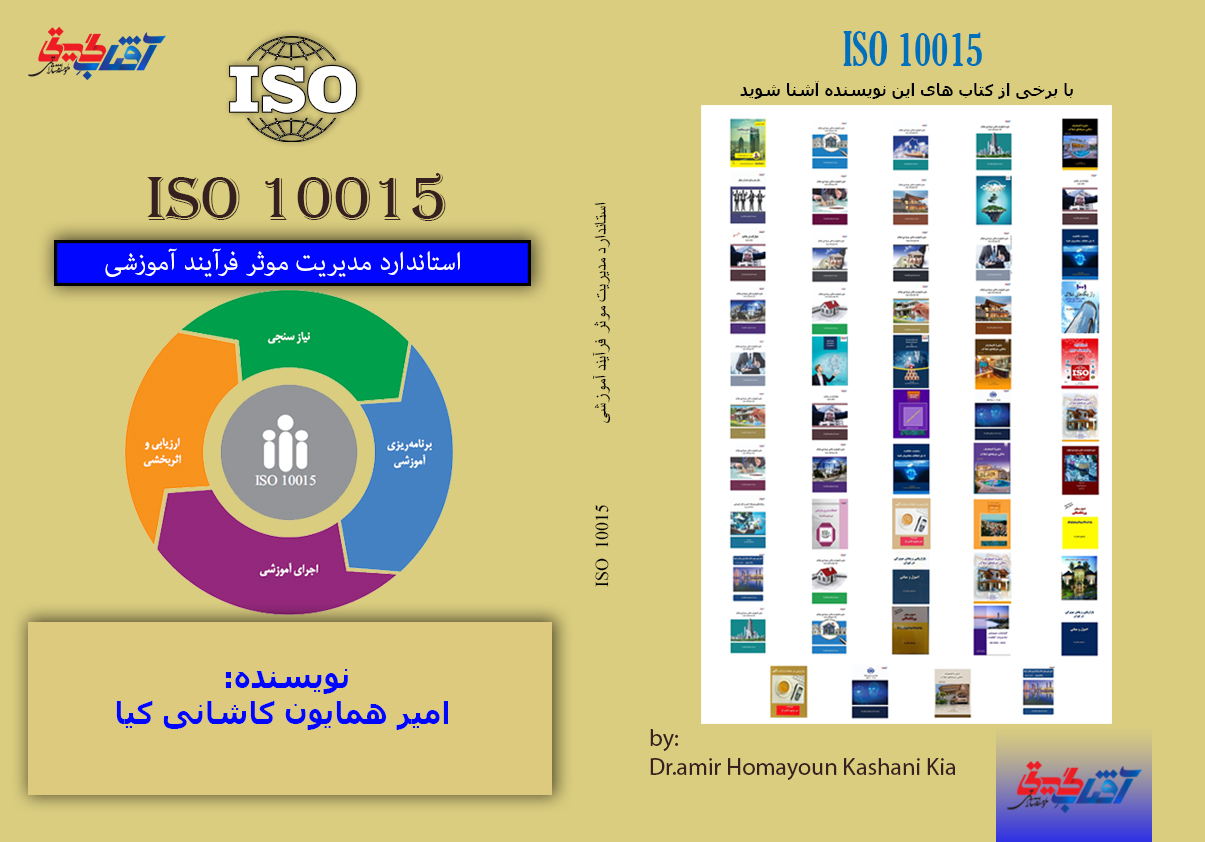iso 10015 | کاشانی کیا