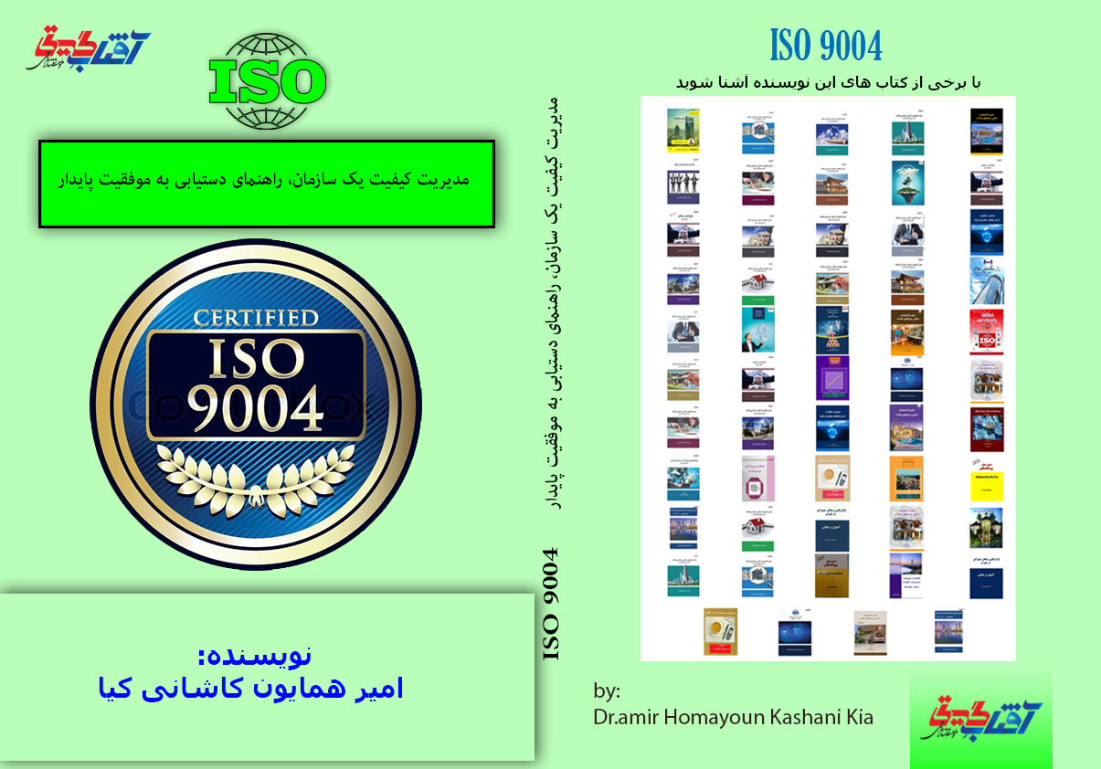 iso 9004 | کاشانی کیا